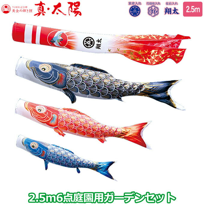 商品説明 セット内容 ・黒鯉2.5m ・赤鯉2m ・青鯉1.5m ・吹流し2.5m ・矢車50cm ・ロープ12m ・ポール5.3m 仕 様 ・矢車…矢羽根直径50cm ・ロープ…12m ・杭…83cm ・ポール全長5.3m 7本継 先端外...
