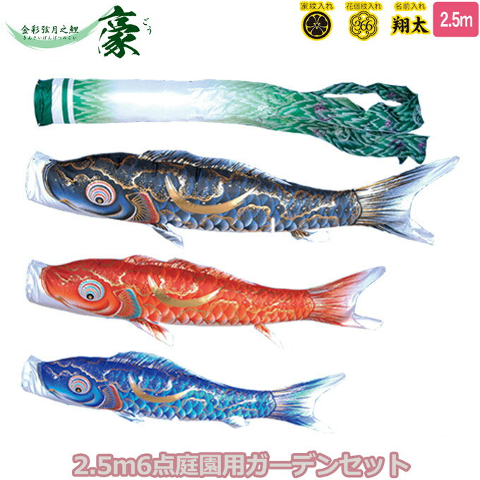 商品説明 セット内容 ・黒鯉2.5m ・赤鯉2m ・青鯉1.5m ・吹流し2.5m ・矢車50cm ・ロープ12m ・ポール5.3m 仕 様 ・矢車…矢羽根直径50cm ・ロープ…12m ・杭…83cm ・ポール全長5.3m 7本継 先端外...