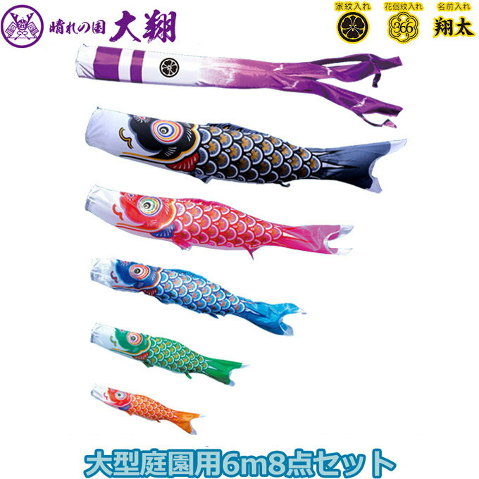 商品説明 セット内容 ・黒鯉6m ・赤鯉5m ・青鯉4m ・緑鯉3m ・橙鯉2m ・千羽鶴吹流し6m ・矢車…ロイヤル3 75cm ・ロープ…30m 材　質 ・ポリエステルシルキーブライト生地使用 ・家紋/花個紋/名前入れ対応 送　料 -*...