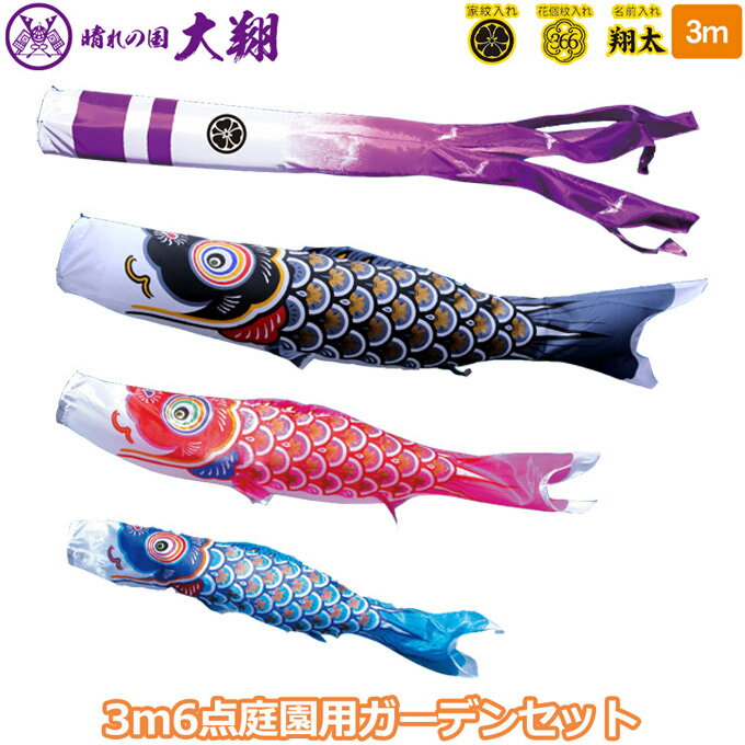 商品説明 セット内容 ・黒鯉3m ・赤鯉2m ・青鯉1.5m ・吹流し3m ・矢車50cm ・ロープ14m ・ポール6m 仕 様 ・矢車…矢羽根直径50cm ・ロープ…14m ・杭…83cm ・ポール全長6m 8本継 先端外径2.7cm 末...