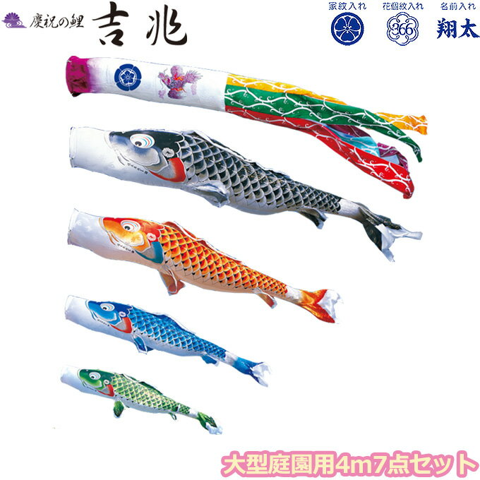 商品説明 セット内容 ・黒鯉4m ・赤鯉3m ・青鯉2m ・緑鯉1.5m ・飛龍吹流し4m ・矢車…ロイヤル1 ・ロープ…20m ・桐箱小 材　質 ・撥水加工 ・家紋/花個紋/名前入れ対応 ・ポリエステルジャガード織 (桐竹鳳凰柄） 送　料...