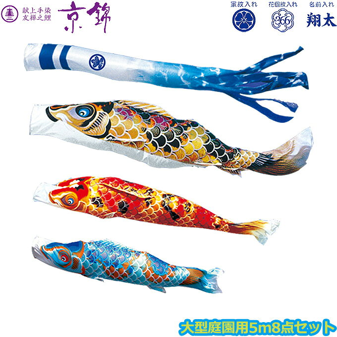 商品説明 セット内容 ・黒鯉5m ・赤鯉4m ・青鯉3m ・緑鯉2m ・紫鯉1.5m ・京鶴吹流し5m ・矢車…ロイヤル2 ・ロープ…25m 材　質 ・ポリエステル立体交差織 ・家紋/花個紋/名前入れ対応 送　料 -**-送料無料-**- ...