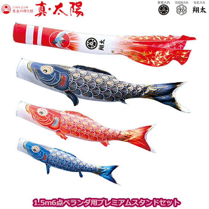 商品説明 セット内容 ・黒鯉1.5m ・赤鯉1.2m ・青鯉1m ・吹流し1.5m ・矢車26cm ・ロープ6m ・ポール2.3m 仕 様 ・矢車…矢羽根直径26cm ・ロープ…6m ・おもり…水袋 2袋入 ・ポール全長2.3m 5本継 先...