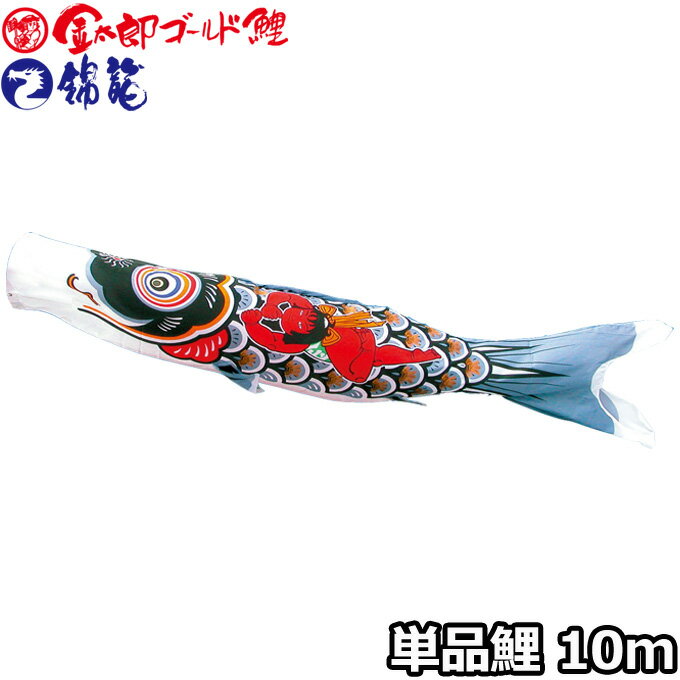 商品説明 カラー ・黒(金太郎付） 材質 ・ポリエステルタフタ生地使用 送　料 -**-送料無料-**- ただし、北海道、沖縄、離島は別途料金がかかります。お気軽にお問い合わせください。