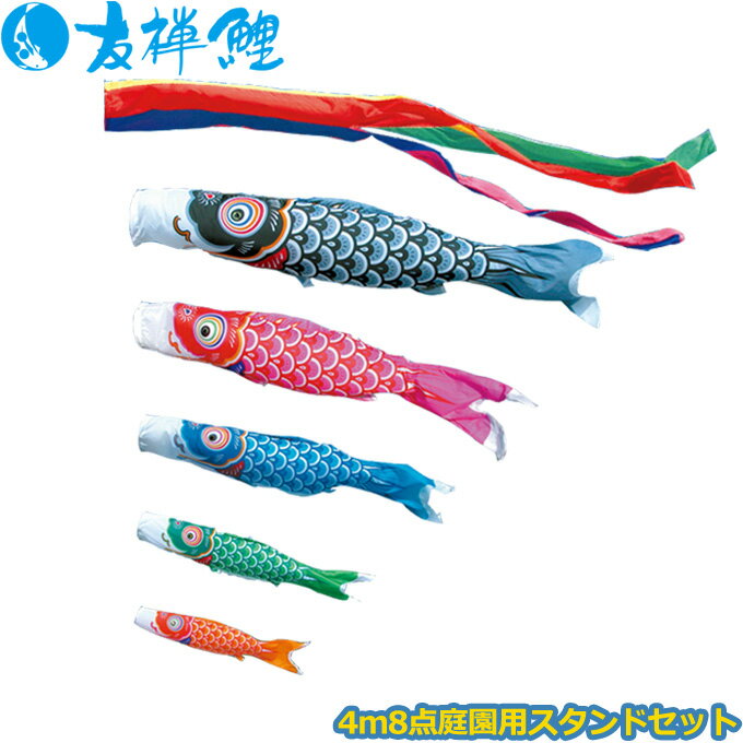 商品説明 セット内容 ・黒鯉4m ・赤鯉3m ・青鯉2m ・緑鯉1.5m ・橙鯉1m ・吹流し4m ・矢車50cm ・ロープ15m ・ポール6.8m 仕様 ・矢車…矢羽根直径50cm ・ロープ…15m ・ポール全長6.8m 7本継 先端外径...