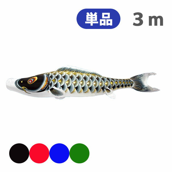 商品説明 サイズ 3m 材　質 高級ナイロンサテン生地 撥水加工 送　料 -**-送料無料-**- ただし、北海道、沖縄、離島は別途料金がかかります。お気軽にお問い合わせください。