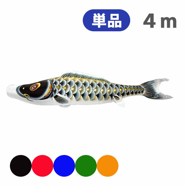 商品説明 サイズ 4m 材　質 高級ナイロンサテン生地 撥水加工 送　料 -**-送料無料-**- ただし、北海道、沖縄、離島は別途料金がかかります。お気軽にお問い合わせください。