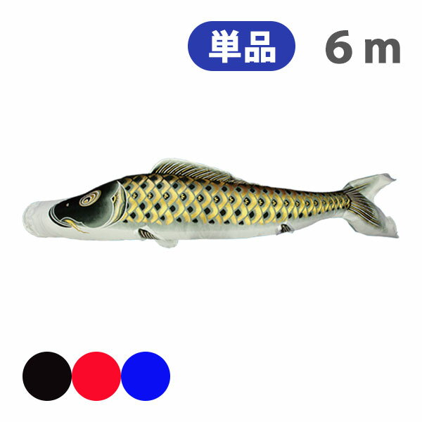 商品説明 サイズ 6m 材　質 高級ナイロンサテン生地 撥水加工 送　料 -**-送料無料-**- ただし、北海道、沖縄、離島は別途料金がかかります。お気軽にお問い合わせください。