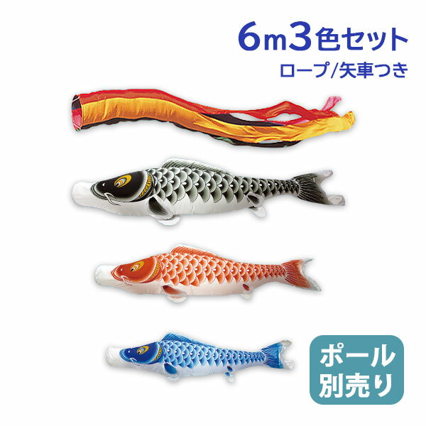 商品説明 セット内容 ・五色吹き流し ・鯉3匹 ・矢車セット ・ロープセット 25m ※ポール別売 材　質 高級ナイロンサテン生地使用 家紋入 ■五色吹き流し 家紋・名入れ不可 送　料 -**-送料無料-**- ただし、北海道、沖縄、離島は...