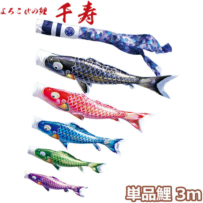 商品説明 カラー ・黒 ・赤 ・青 ・緑 ・紫 材質 ・ポリエステル 立体交差織生地使用 ・撥水加工鯉 送　料 -**-送料無料-**- ただし、北海道、沖縄、離島は別途料金がかかります。お気軽にお問い合わせください。