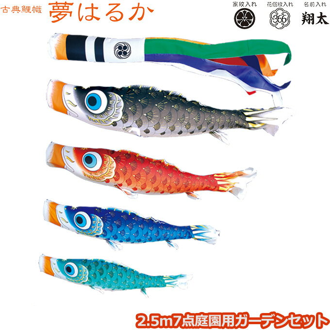 商品説明 セット内容 ・黒鯉2.5m ・赤鯉2m ・青鯉1.5m ・緑鯉1.2m ・吹流し2.5m ・矢車50cm ・ロープ12m ・ポール5.3m 仕 様 ・矢車…矢羽根直径50cm ・ロープ…12m ・杭…83cm ・ポール全長5.3m...