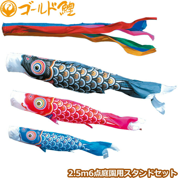 商品説明 セット内容 ・黒鯉2.5m ・赤鯉2m ・青鯉1.5m ・吹流し2.5m ・矢車50cm ・ポール5.3m 仕様 ・矢車…矢羽根直径50cm ・ロープ…12m ・ポール全長5.3m 7本継 先端外径2.7cm 末端外径4.9cm ...