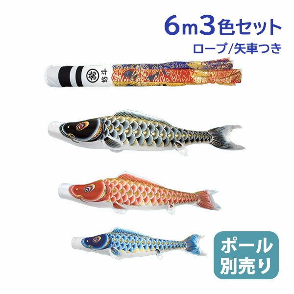 商品説明 セット内容 ・翔龍吹き流し ・鯉3匹 ・矢車セット ・ロープセット 25m ※ポール別売 材　質 高級ナイロンサテン生地使用 撥水加工 家紋入 ■翔龍吹き流し 家紋・名入可 送　料 -**-送料無料-**- ただし、北海道、沖縄、...