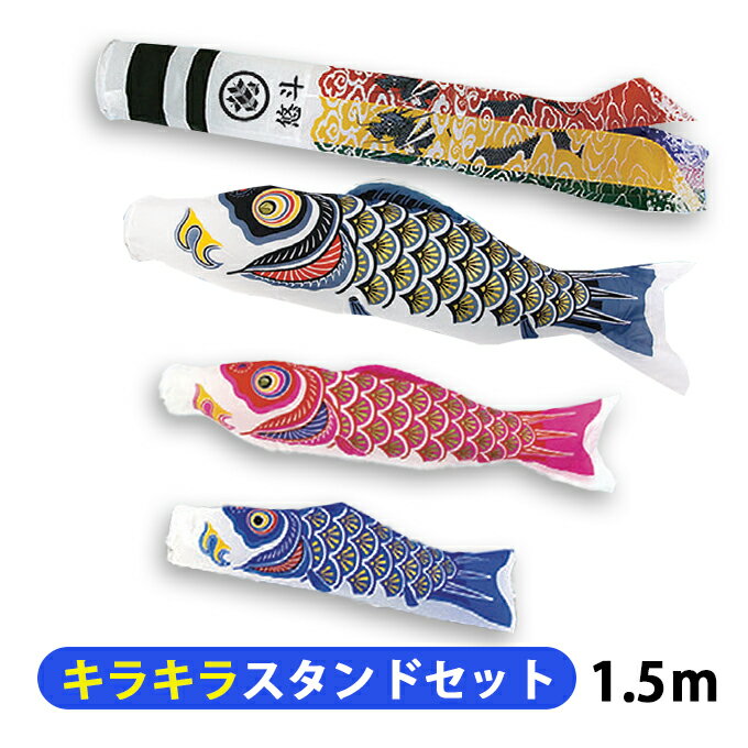 商品説明 セット内容 ・翔龍吹き流し ・鯉3匹 ・矢車セット キラキラ矢車 ・万能型スタンド ・ロープ付ポールセット 　ゴールドポール20号(2.3m) 材　質 ナイロン生地 家紋入 ■翔龍吹き流し 家紋・名入可 送　料 -**-送料無料-...