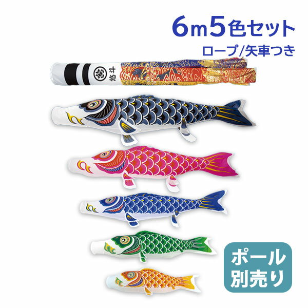 商品説明 セット内容 ・翔龍吹き流し ・鯉5匹 (黒/赤/青/緑/橙) ・矢車セット ・ロープセット 25m ※ポール別売 材　質 ナイロン生地 家紋入 ■翔龍吹き流し 家紋・名入可 送　料 -**-送料無料-**- ただし、北海道、沖縄、...
