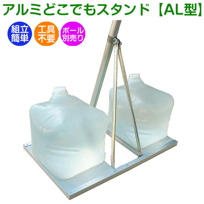商品説明 セット内容 ◇ベース寸法：60cm×35cm ◇水タンク10リットル×2個付 ◇最大26mmの太さまで対応 ※ポールは別売りです。 送料 送料無料 ただし、北海道、沖縄、離島は追加料金がかかります。お気軽にお問合せ下さい。