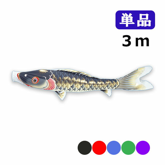 商品説明 サイズ 3m カラー 黒/赤/青/緑/紫 材　質 ポリエステルちりめん ◇ハイグレード耐久撥水加工 ◇パールトーン加工 口金具 黒：中型用口金具 赤/青/緑/紫：中型2ケ入り 送　料 -**-送料無料-**- ただし、北海道、沖縄...