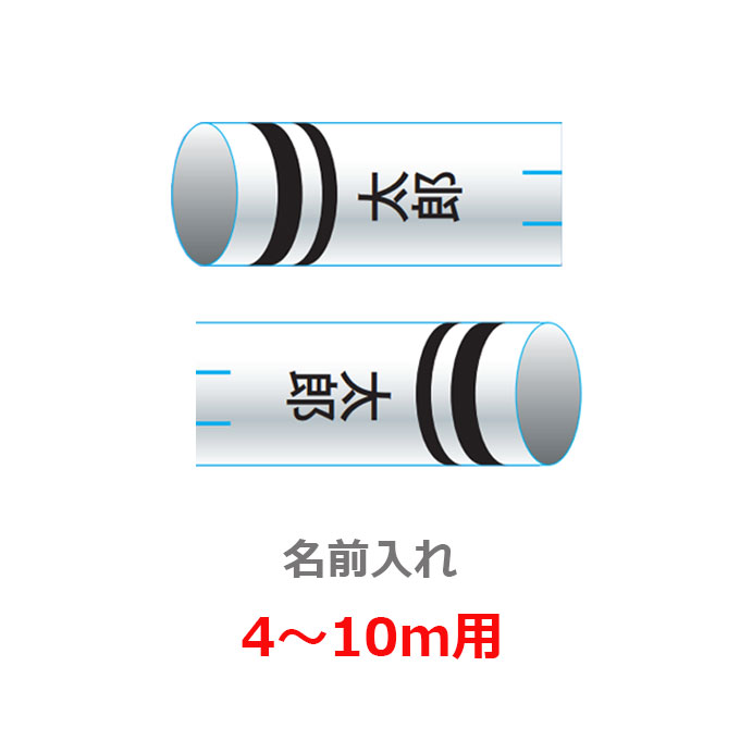 商品説明 種類 名前のみ両面 ※当ページのみのご購入は出来ません。 鯉のぼりセットまたは単品吹流しと一緒にお買い求めください。 文字色・入れ方 各項目より、一つずつお選び頂けます。 ■文字の色 ・黒 ・赤 ・青 ■文字の入れ方 ・N-A ・...