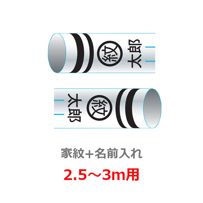 商品説明 種類 家紋＋名前を両面 ※当ページのみのご購入は出来ません。 　鯉のぼりセットまたは単品吹流しと一緒にお買い求めください。 色・入れ方 ■家紋と文字の色（家紋と名前は同色となります） 下記より一種類お選び頂けます。 ・黒 ・赤 ・...
