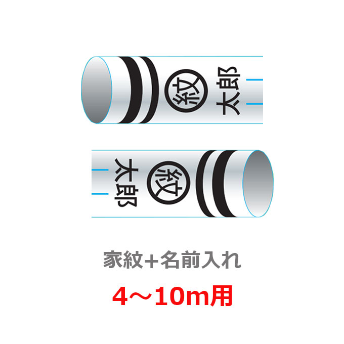 商品説明 種類 家紋＋名前を両面 ※当ページのみのご購入は出来ません。 　鯉のぼりセットまたは単品吹流しと一緒にお買い求めください。 色・入れ方 ■家紋と文字の色（家紋と名前は同色となります） 下記より一種類お選び頂けます。 ・黒 ・赤 ・...
