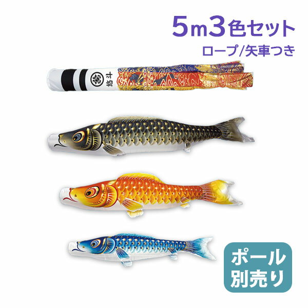 商品説明 セット内容 ・翔龍吹き流し ・鯉3匹 ・矢車セット ・ロープセット 25m ※ポール別売 材　質 最高級ポリエステルサテン生地使用 撥水加工 家紋入 家紋・名入可 送　料 -**-送料無料-**- ただし、北海道、沖縄、離島は別途...