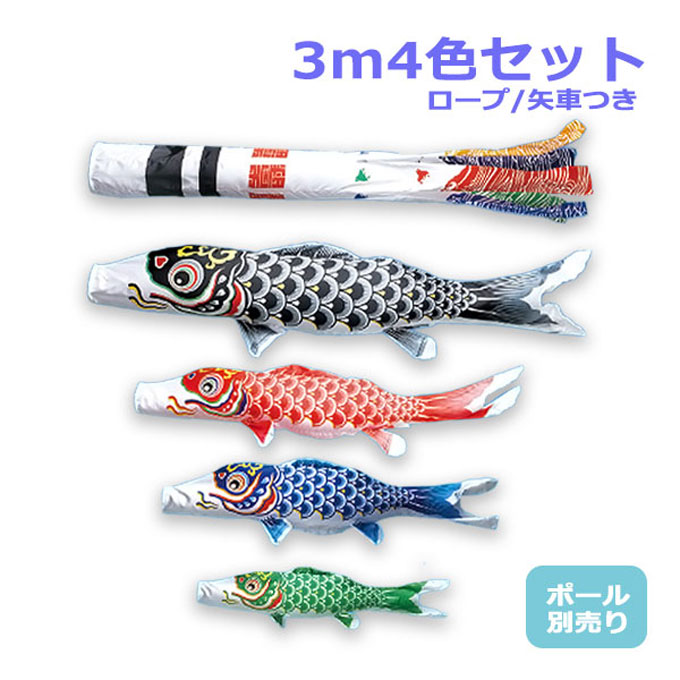 商品説明 セット内容 ・浪千鳥吹き流し/3m ・黒鯉/3m ・赤鯉/2m ・青鯉/1.5m ・緑鯉/1.2m ・矢車　45cm ・ロープ　17m ※ポール別売 材　質 ポリエステル・サテン 家紋入 家紋・名入れ可（別売り） ※下記バナーリン...