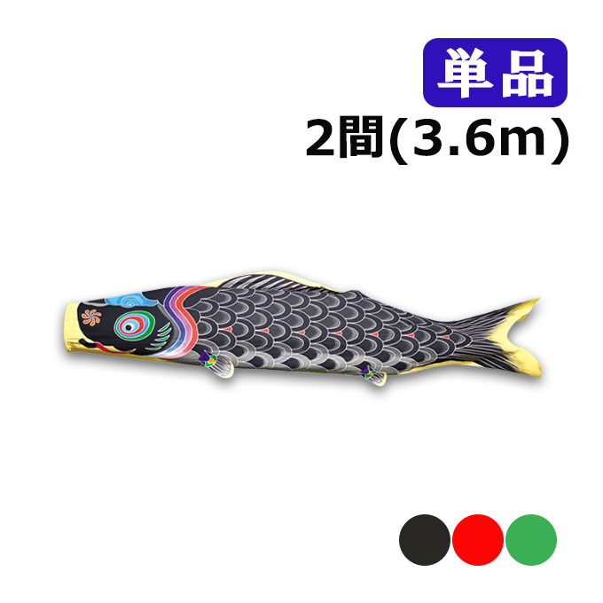 商品説明 サイズ 2間(3.6m) カラー 黒・赤・緑 材　質 高級綿生地ブロード100％ ◇ハイグレード耐久撥水加工 ◇パールトーン加工 口金具 中型2ケ入り 送　料 -**-送料無料-**- ただし、北海道、沖縄、離島は別途料金がかかり...