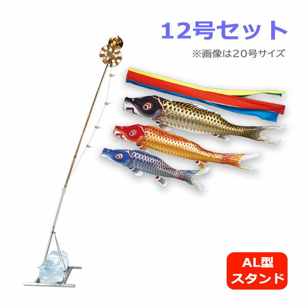 商品説明 セット内容 ・五色吹き流し/1.1m ・黒鯉/1.2m ・赤鯉/0.9m ・青鯉/0.8m ・アルミ矢車　25cm ・ゴールドポール　2.3m ・AL型スタンド（アルミ製） ・水袋　10リットル×2個 ◇ベランダ、庭、両方対応の豪...