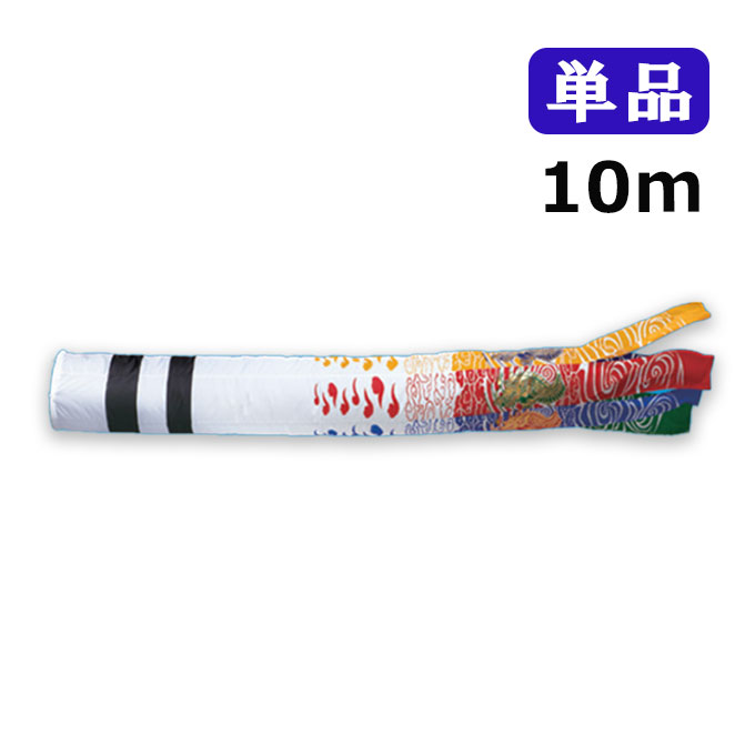 商品説明 サイズ 10m 家紋入 家紋・名入れ可（別売り） ※下記バナーリンク先よりお選びください ※納期は2週間程となりますのでご了承下さい。 材　質 東洋紡ナイロン 口金具 中型用口金具 送　料 送料無料 ただし、北海道、沖縄、離島は別...