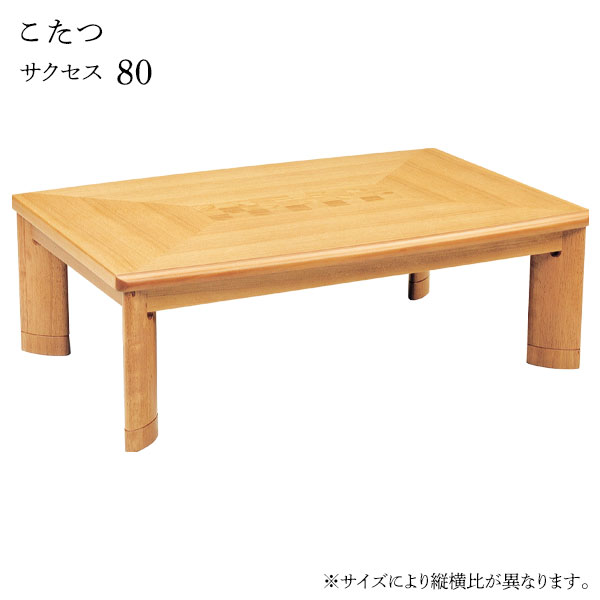 商品説明 サイズ(cm) W80×D80×H36（継足：+4） 仕様 ナラ市松 ネジ止め つや消し仕上げ 600Wヒーター 手元コントローラー付 送料 送料無料 ただし、北海道、沖縄、離島は追加料金がかかります。お気軽にお問合せ下さい。