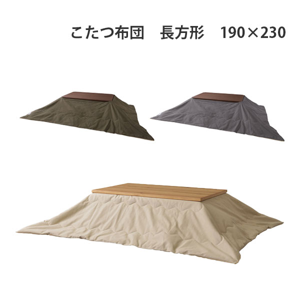 商品説明 サイズ（cm） W190×D230 カラー GY（グレー） KH（カーキ） BE（ベージュ） 材質仕様 コットン/ポリエステル 適応こたつサイズ：120×80以下 ・撥水加工を施した汚れに強いコタツ布団です。※撥水性は使用頻度によ...