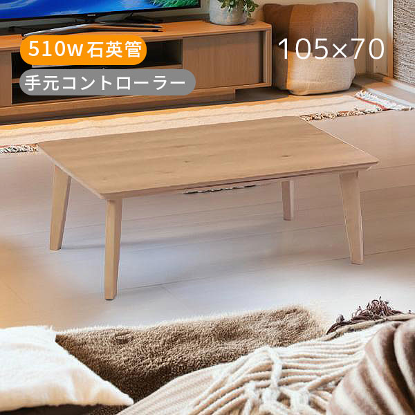 商品説明 サイズ(cm) W105×D70×H39 仕様 ■材質 天板：オーク突板、ウレタン塗装 幕板：MDF 脚部：天然杢 ■仕様 中天板式 コードBOXあり [ヒーター] MSU-501H(B) 中間スイッチ 石英管ヒーター510W ★...