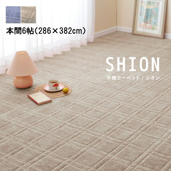 商品説明 サイズ(cm) 本間6帖 (約286×382） カラー ・ブルー ・グレー 仕様 ■材質 表面：ポリエステル100％ 裏面：不織布 ■仕様 抗菌・防臭／フリーカット ホットカーペット・床暖房OK 送料 送料無料 ただし、北海道、沖...