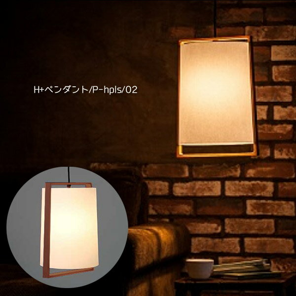 商品説明 サイズ(cm) W30.8×D30.8×H44 全長：100 仕 様 ■材質 ・ウォルナット ・ワーロンシート ■塗装 ・クリアマット塗装 ■コード ・黒色 ■重量 ・約0.4kg ■ランプ ■調光操作｜不可 ■口　金　 ｜E17...