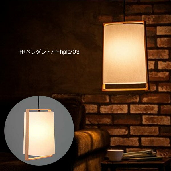 商品説明 サイズ(cm) W30.8×D30.8×H44 全長：100 仕 様 ■材質 ・ブナ ・ワーロンシート ■塗装 ・クリアマット塗装 ■コード ・黒色 ■重量 ・約0.4kg ■ランプ ■調光操作｜不可 ■口　金　 ｜E17 ■LE...