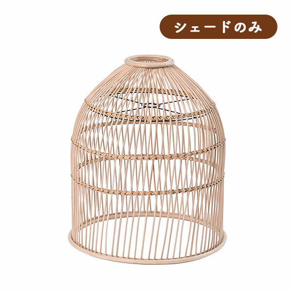 商品説明 サイズ(cm) Φ42×H53 仕 様 □材質 本体：ラタン(籐)、鉄 ※コードは別売です。 　オプションよりお選びください。 ◆ラタン製で、透け感がある軽やかなデザインのランプシェード。 ◆自然素材を使ったナチュラル感のあるイン...