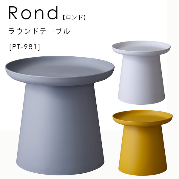 商品説明 サイズ(cm) φ50×H45.5 カラー GY(グレー) / WH(ホワイト) / YE(イエロー) 仕様 ■材質 ポリプロピレン ■仕様 商品重量：3.0kg こちらはお客様組立商品です。 送料 送料無料 ただし、北海道、沖縄...