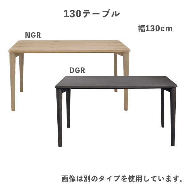 商品説明 サイズ(cm) W130×D85×H70(脚間：113) カラー NGR、DGR 仕様 ■材質 天板：オーク突板 脚：オーク突板、ラバー材 ウレタン塗装 ■仕様 【※受注生産になります。】 送料 送料無料 ただし、北海道、沖縄、離...