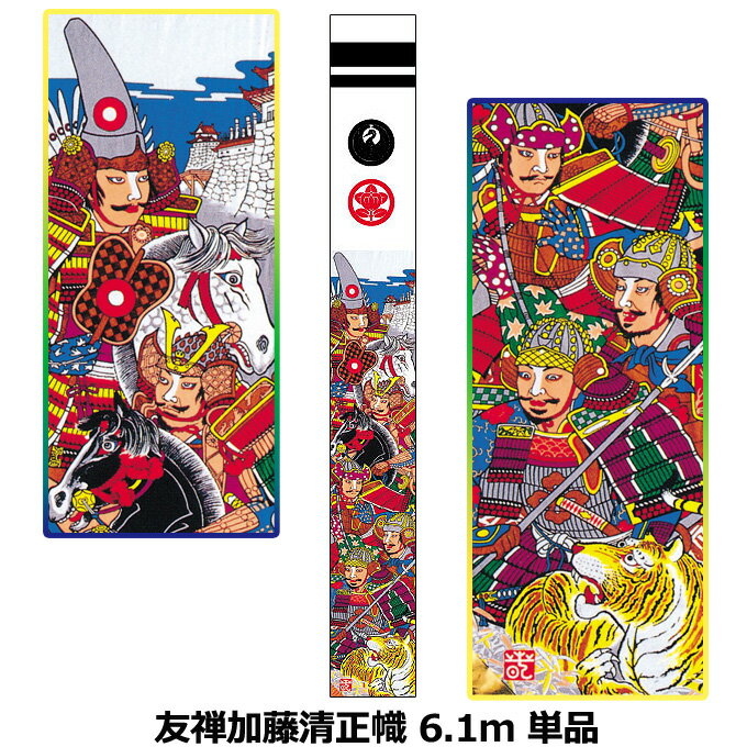 商品説明 サイズ 巾90cm × 6.1m 生 地 綿カツラギ生地使用 仕様 ◇単品 　幟旗のみ 送　料 -**-送料無料-**- ただし、北海道、沖縄、離島は別途料金がかかります。お気軽にお問い合わせください。