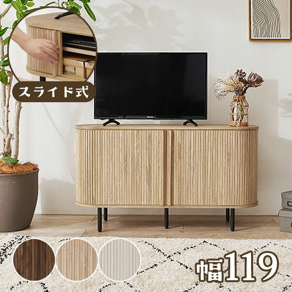 商品説明 サイズ(cm) W119×D40.5×H67 カラー ブラウン ナチュラル ホワイト 材質仕様 主材：プリント紙化粧パーティクルボード 組立式 縦のラインとサイドの曲線が美しいタンブール扉のハイタイプテレビ台。 扉の開閉に場所を取...