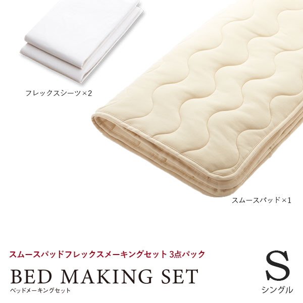 商品説明 サイズ（cm） ◇テンセルパッド 100×200（×1） ◇フレックスシーツ 100×200×30（×2） 仕様 ◇テンセルパッド 【表布地】綿100％ 【中わた】テンセルR100％ ※四隅ズレ止め付 ◇フレックスシーツ 綿100...