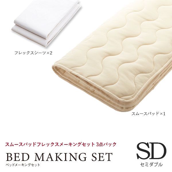 商品説明 サイズ（cm） ◇テンセルパッド 125×200（×1） ◇フレックスシーツ 125×200×30（×2） 仕様 ◇テンセルパッド 【表布地】綿100％ 【中わた】テンセルR100％ ※四隅ズレ止め付 ◇フレックスシーツ 綿100...