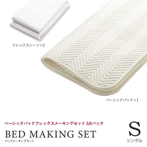 商品説明 サイズ（cm） ◇ベーシックパッド 100×200（×1） ◇フレックスシーツ 100×200×30（×2） 仕様 ◇ベーシックパッド 【表布地】 ポリエステル65％、綿35％ 【中わた】 ポリエステル100％（抗菌・防臭・防ダニ...