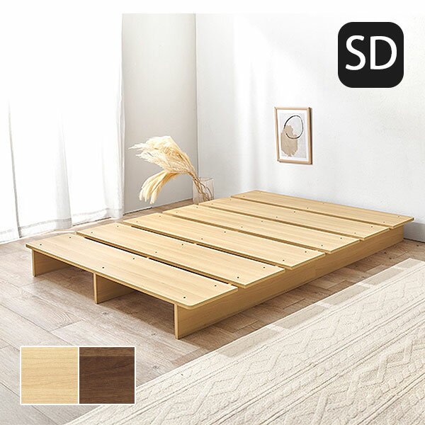 商品説明 サイズ(cm) W140×D200.5×H18 カラー ブラウン ナチュラル 材質仕様 主材：プリント紙化粧パーティクルボード 耐荷重：350kg 組立式 お部屋が広く見えるロースタイルのステージベッド。 幅広設計なのでマットレス...