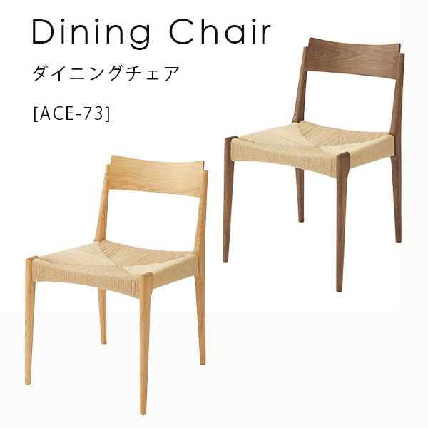 商品説明 サイズ(cm) W46×D56×H76×SH45 カラー NA(ナチュラル) / BR(ブラウン) 仕様 ■材質 天然木(アッシュ) ペーパーコード ■仕様 ウレタン塗装(天然木) 商品重量：4.5kg 送料 送料無料 ただし、北...