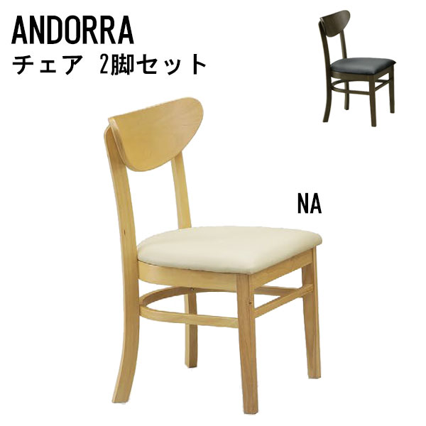 商品説明 カラー NA BR サイズ(cm) [商品サイズ] W42×D46×H77×SH43 仕様 [表面材] ラバーウッド/PVC [商品詳細] 生産国：ベトナム 送料 送料無料 ただし、北海道、沖縄、離島は追加料金がかかります。お気軽...