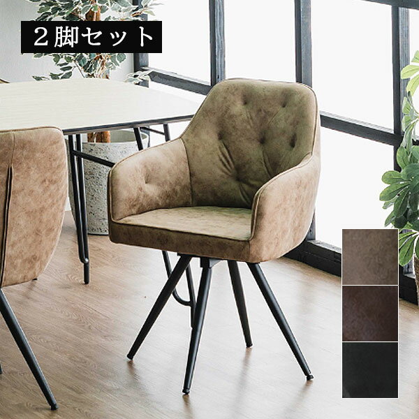 商品説明 サイズ(cm) W59×D60×H84(SH48) カラー DBR（ダークブラウン） DGY（ダークグレー） LBR（ライトブラウン） 材質仕様 ファブリック スチール（粉体塗装） 組立品 ※同色2脚セットでの販売です。 送料 送...