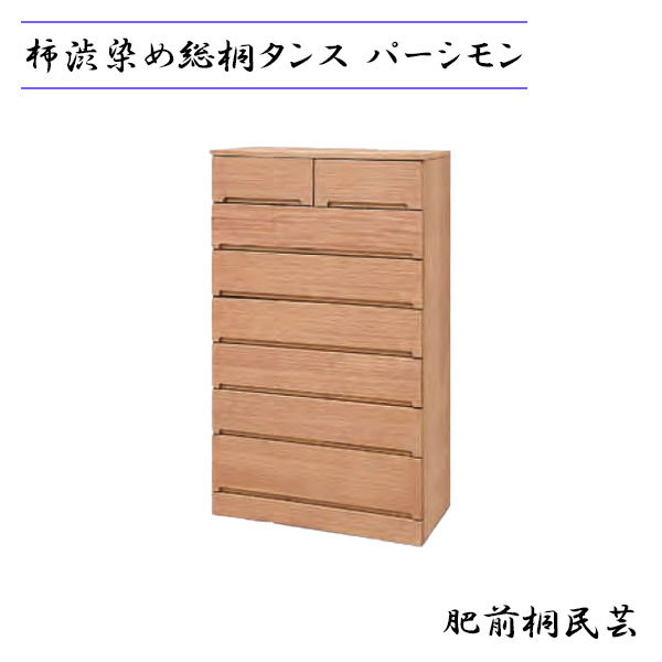 商品説明 サイズ(cm) 本体：幅75×奥行44×高さ122 小引出し内寸：幅31.9×奥行37.4×高さ12 中引出し内寸：幅68.2×奥行37.4×高さ12 下引出し内寸：幅68.2×奥行37.4×高さ16 仕様 材質：桐 柿渋染め 国...