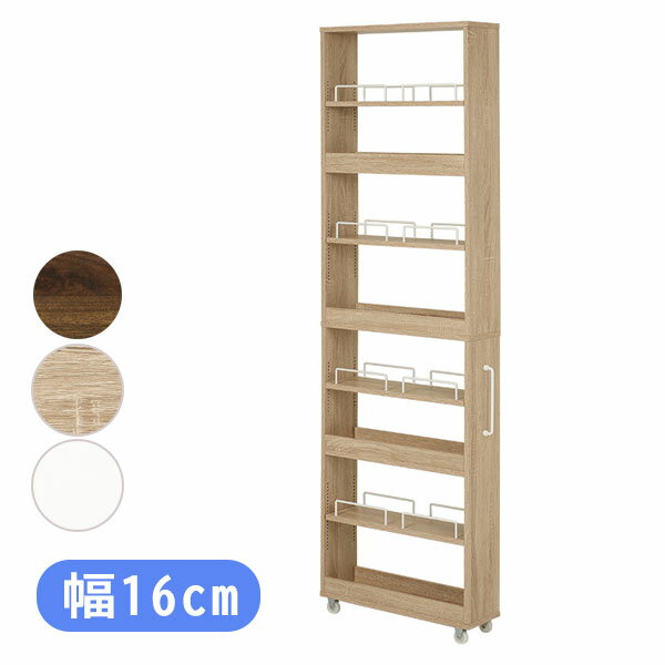 商品説明 サイズ(cm) （約）W16×D55(取手含む:58)×H181 カラー ブラウン ナチュラル ホワイト 仕様 ■材質 主材:プリント紙化粧パーティクルボード ■仕様 ■組立式 ■キャスター付 ■可動棚×4枚 送料 送料無料 ただ...