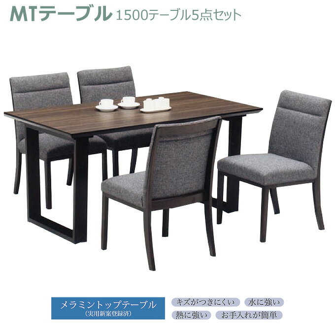 商品説明 サイズ(cm) ■1500テーブル(2本脚)　W150×D85×H71■DC-4(肘無)チェア　W50×D57×H84(44) 仕 様 □カラー ・ウォールナット色 □材質 ・テーブル：メラミントップ ・チェア座面：ファブリック ...